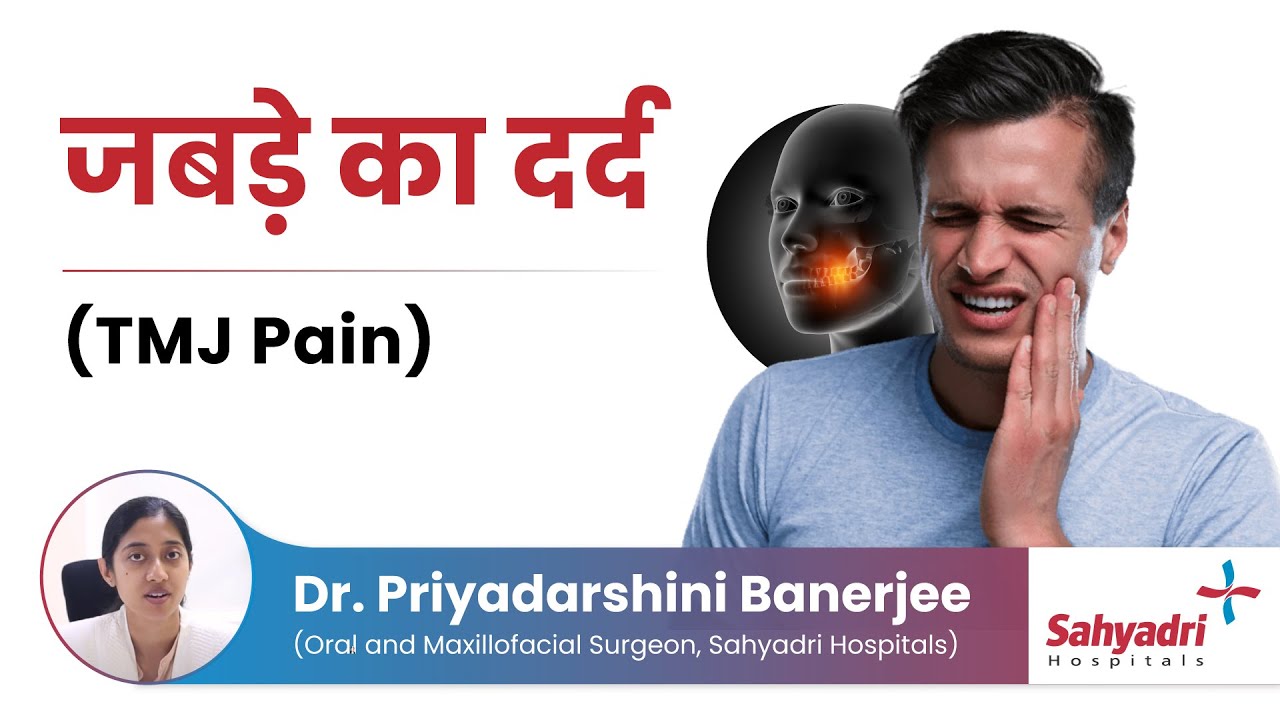 Temporomandibular Joint (TMJ) Pain | जबड़े का दर्द | Dr. Priyadarshini ...