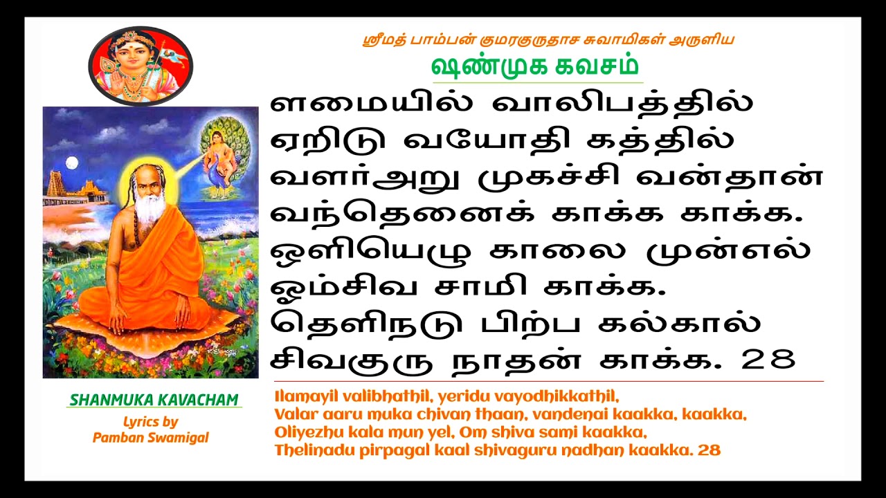 Shanmuga Kavasam With Tamil Lyrics - Youtube In 2021 784