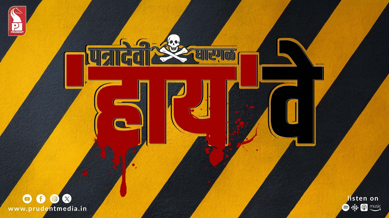 NH66 Ground Zero | Patradevi - Dhargal | Prudent | 260624 - YouTube