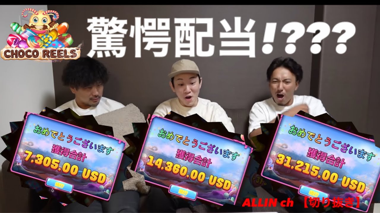 【驚愕!!】CHOCO REELS 特集!! - YouTube