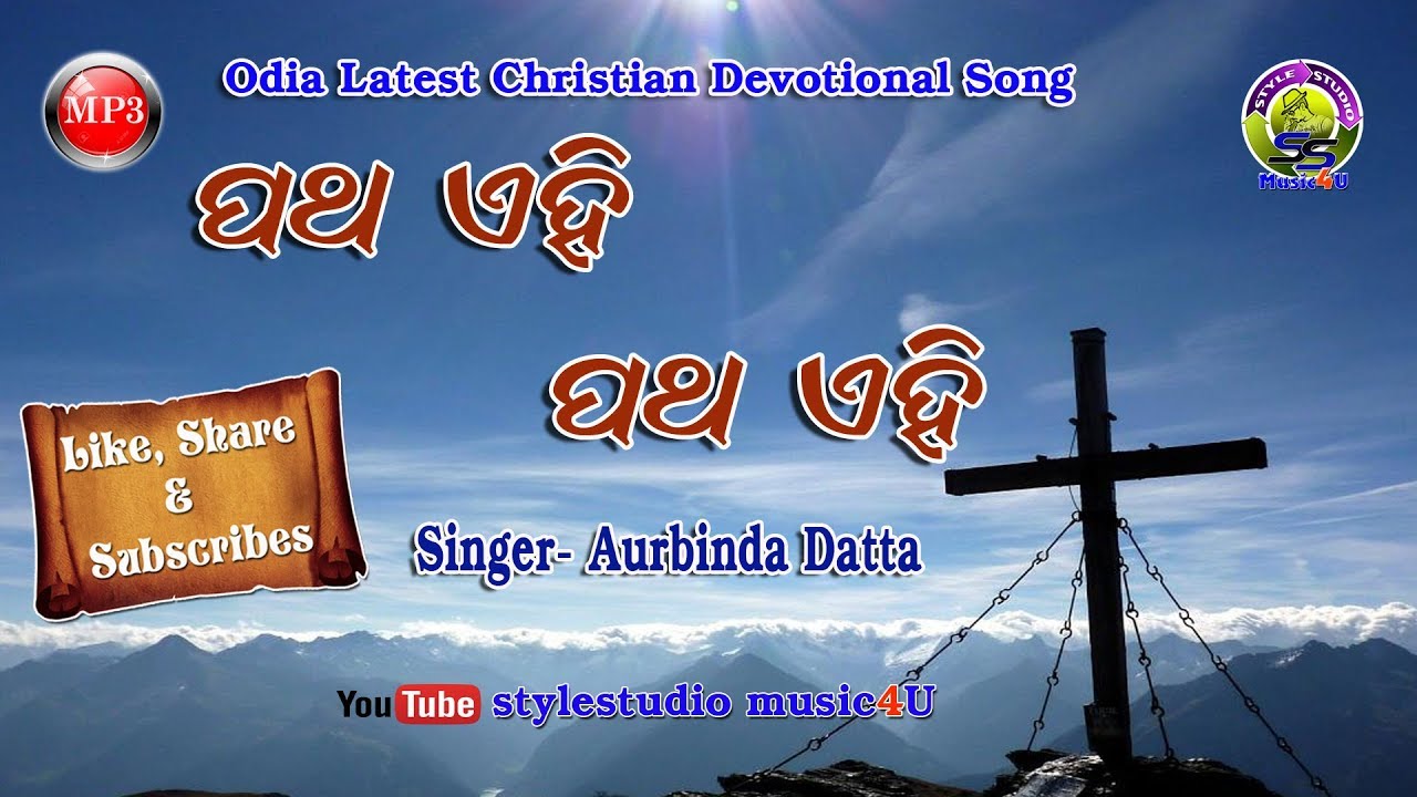 PATHA AHI Christian devotional song with lyrics//stylestudio music 4u ...