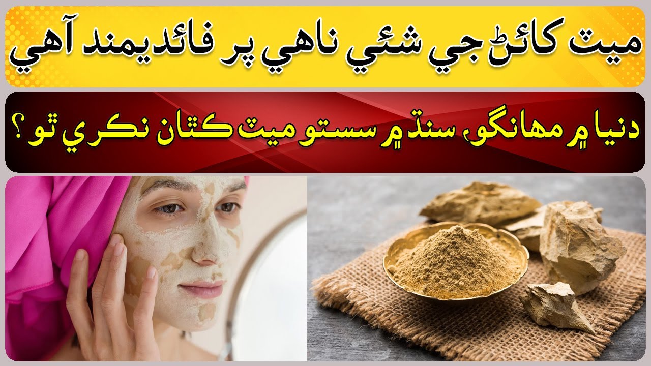 What are the benefits of Multani soil? - YouTube