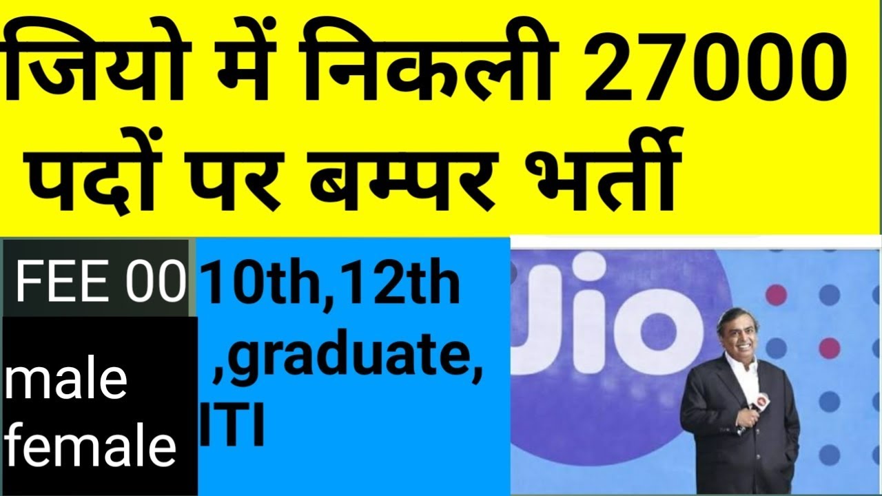 Reliance Jio Recruitment 2020 | How to Apply Online Reliance Jio Job ...