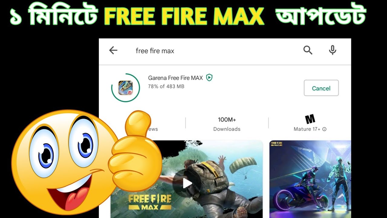 কিভাবে Free Fire Max আপডেট করবো? - YouTube