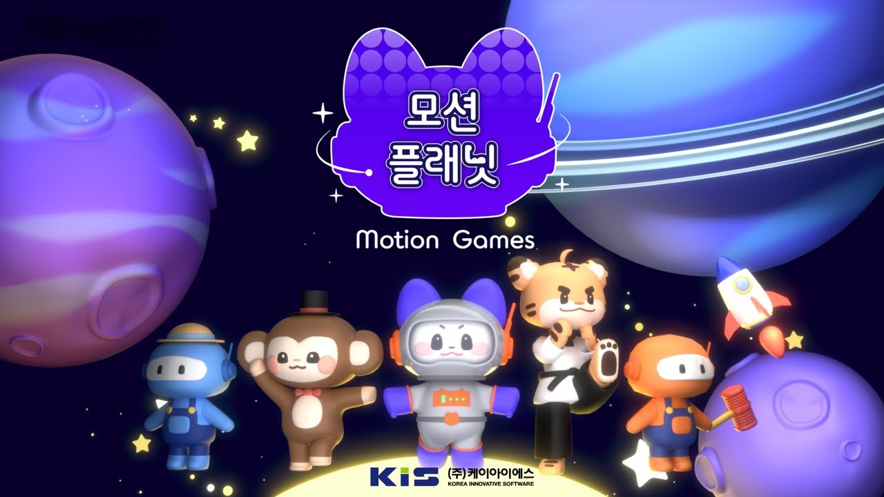 모션 플래닛 : 대표 모션게임💃🏻Motion Games🕺🏻 - YouTube