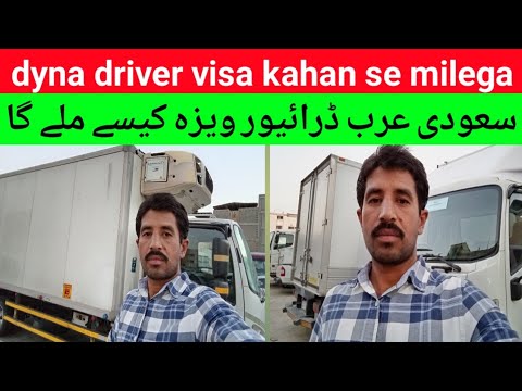 saudi arabia driver visa kahan se milega pakistan mein dyna driver job ...