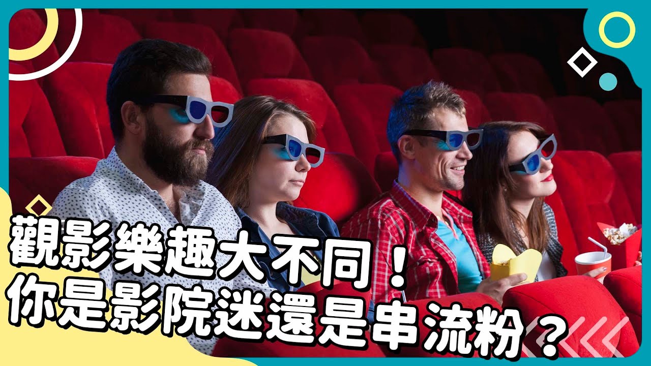 20241211 Unit5-1【觀影樂趣大不同！你是影院迷還是串流粉？】-完整課程 - YouTube