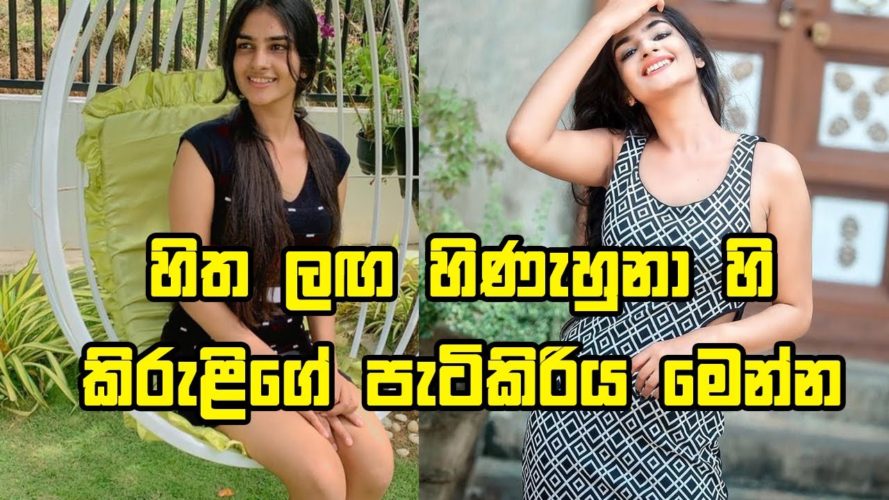 Shenaya Aneesa Vanhoff -Hitha Langa hHnahuna Actress - Kiruli-හිත ලඟ ...