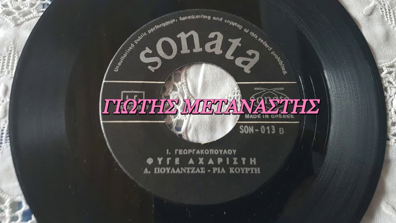 ΦΥΓΕ ΑΧΑΡΙΣΤΗ-ΔΗΜΗΤΡΗΣ ΠΟΥΛΑΝΤΖΑΣ-ΡΙΑ ΚΟΥΡΤΗ - YouTube