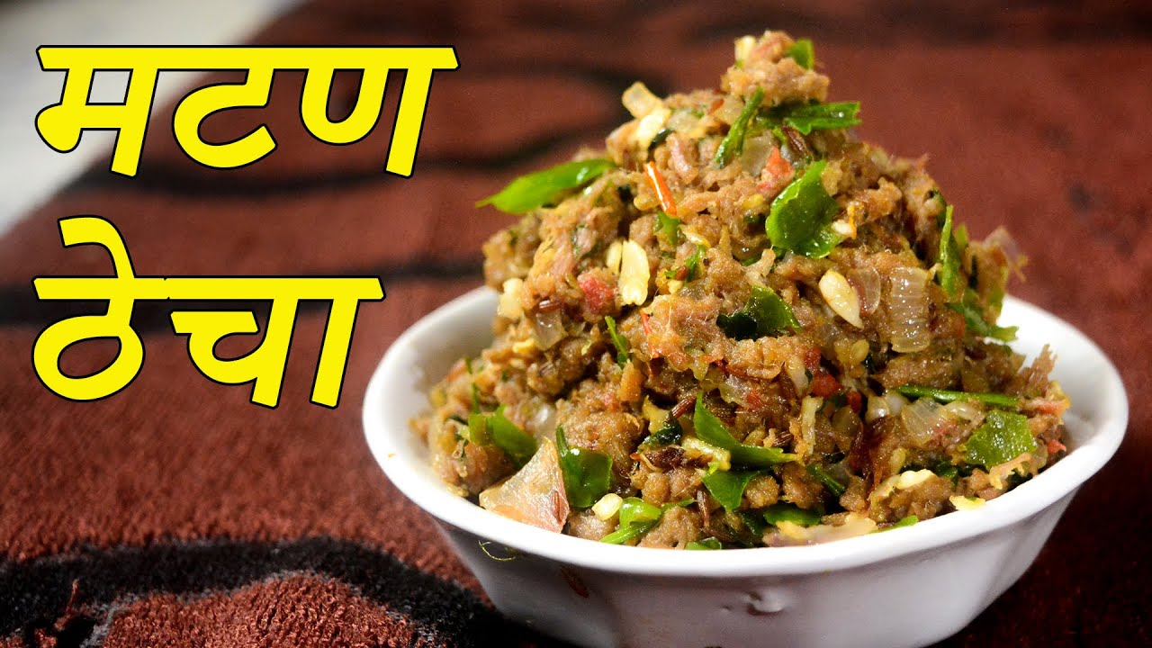 मटण ठेचा | Mutton Thecha | Maharashtrian Recipes - YouTube