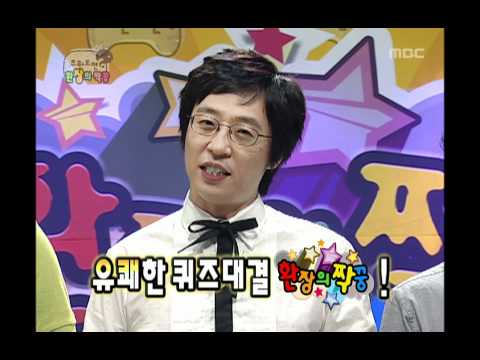 Infinite Challenge, Partner #01, 환상의 짝궁 특집 20071013