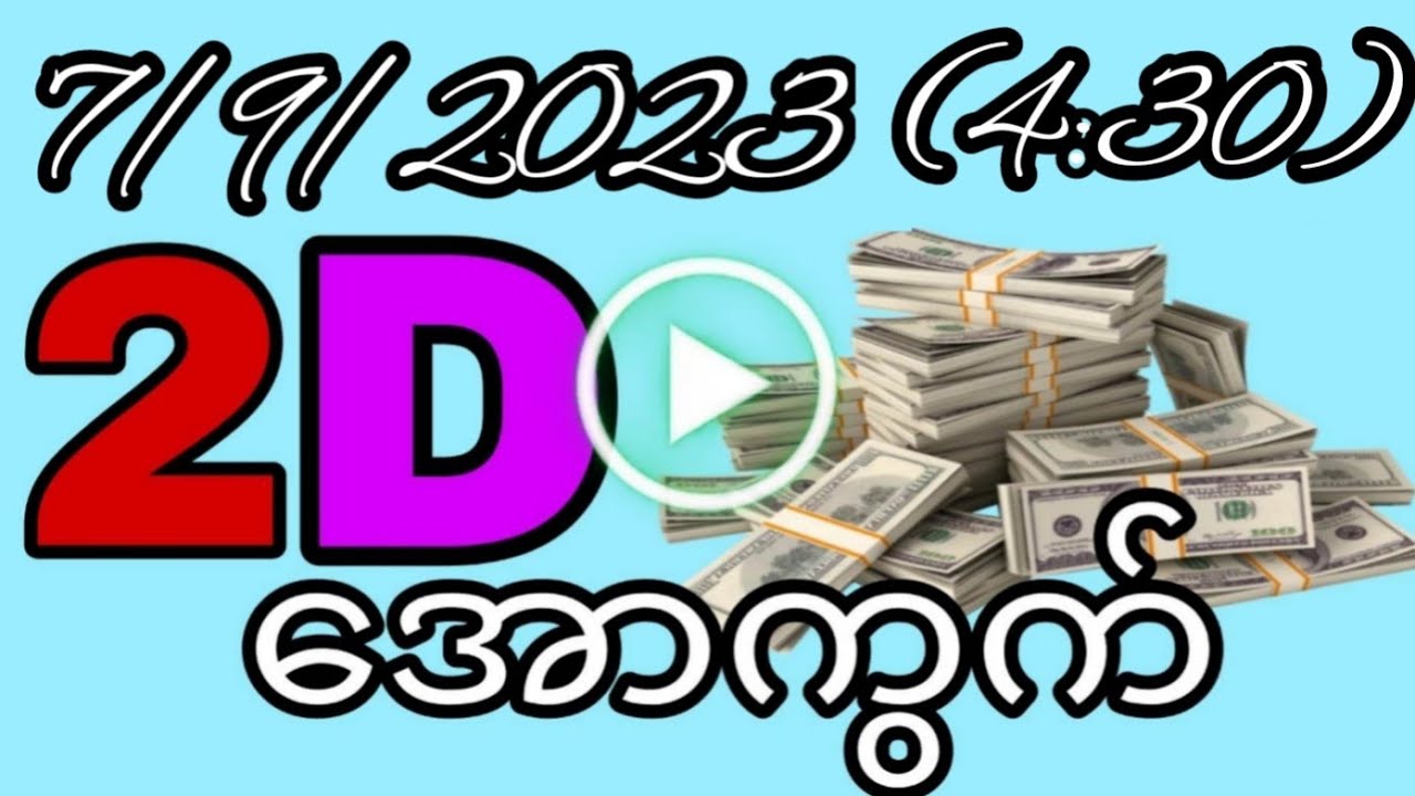 7 9 2023 4 30 2dအောကွက် Youtube