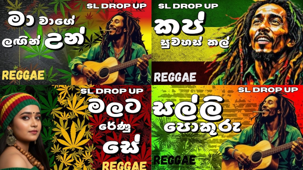 Sinhala Reggae Collection 🇱🇰 | Ma Wage | Kap Suwahas Kal | Malata Renu ...