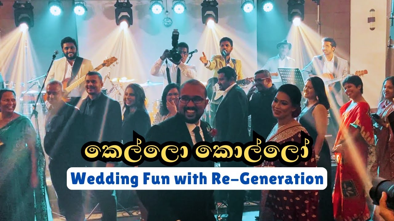 Kello Kollo (දැන් කාලෙ කෙල්ලන්ට කොල්ලන්ට) | Dance Session ආතල් with Re ...