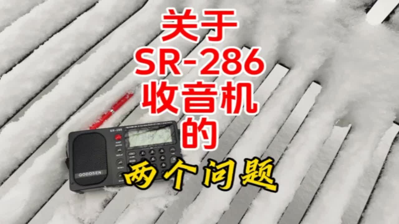 SR-286收音机问与答【业余无线电】 - YouTube