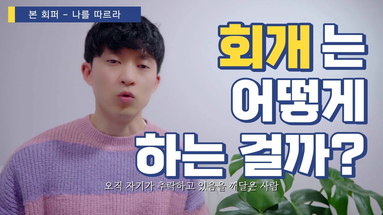 회개하라 천국이 가까이 왔느니라 Youtube