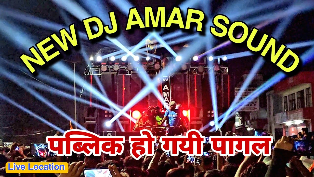 Dj अमर के फैन्स हो गये पागल अमर अमर चिल्लाने लगे || New Amar Sound 2023 ...