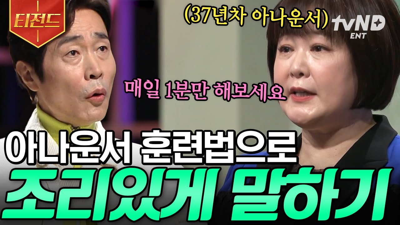 어쩌다어른 37년 차 아나운서가 알려주는 말 잘하는 법💬 매일 1분만 투자하면 나도 말을 조리 있게 할 수 있다