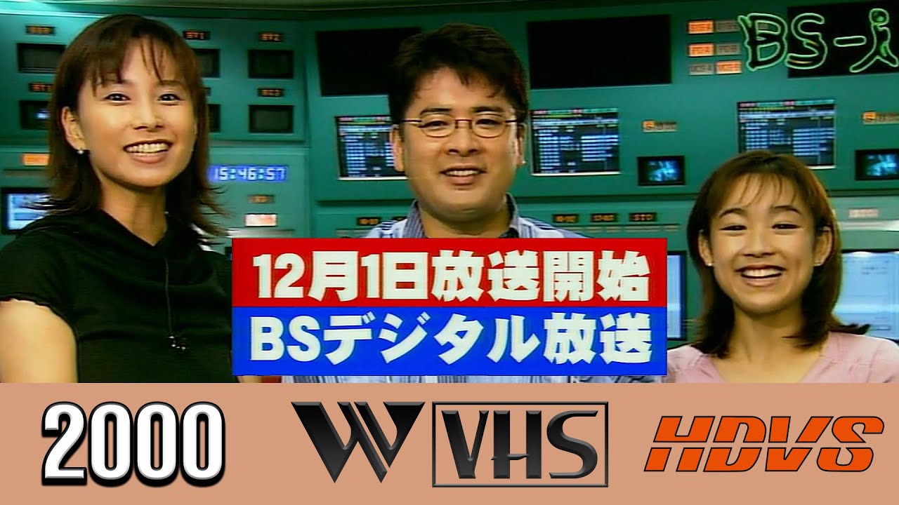 BS-i Launch Announcement (December 2000 First Japanese Digital HD ...