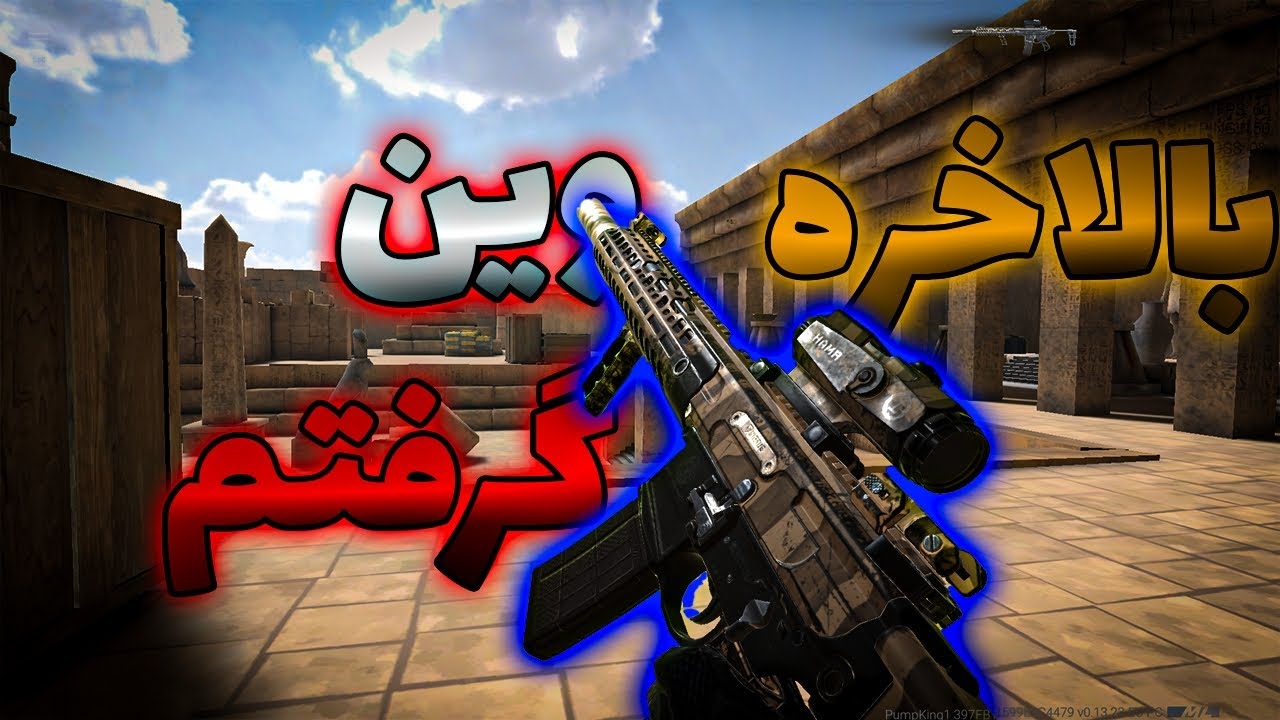 یه وین نمکی در کومبت مستر🤤😂 combat master part2 - YouTube