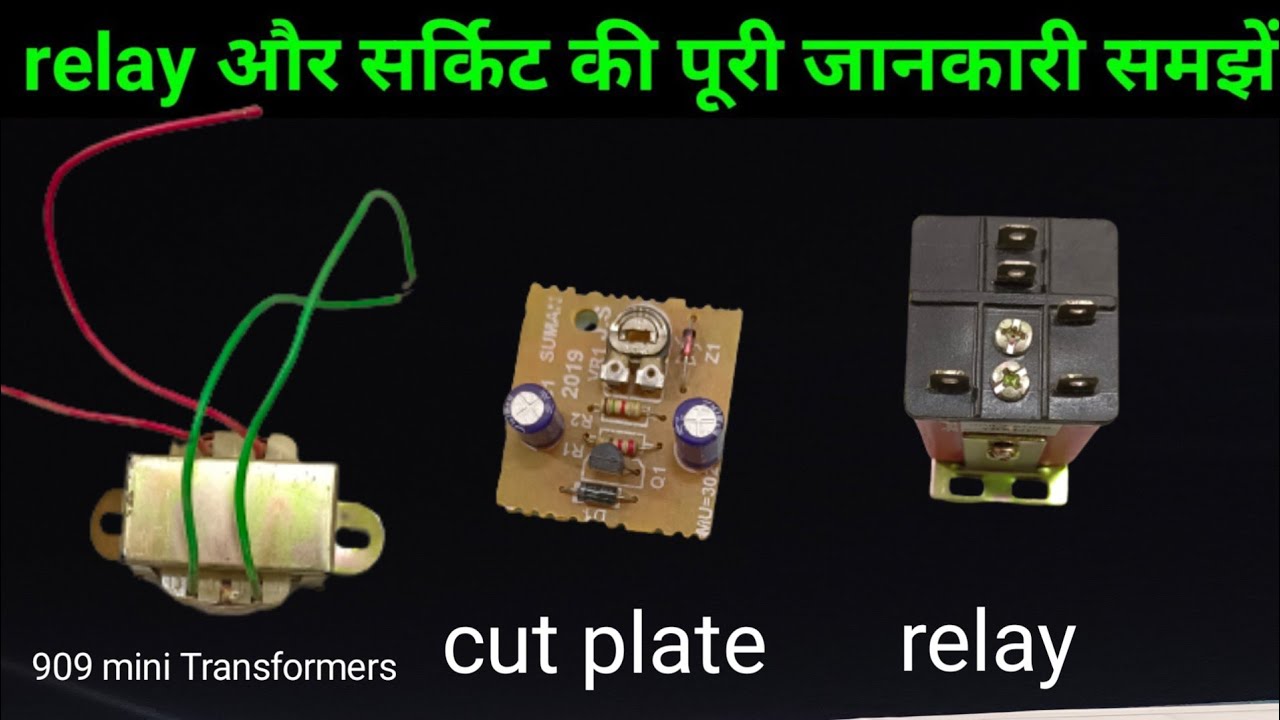 रिले और सर्किट कैसे काम करता है 💐 Relay circuit working in Hindi 💐 ...