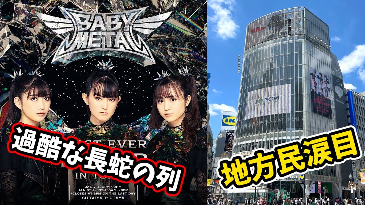 BABYMETAL FIRST EVER POP-UP IN TOKYOの反応集 - YouTube