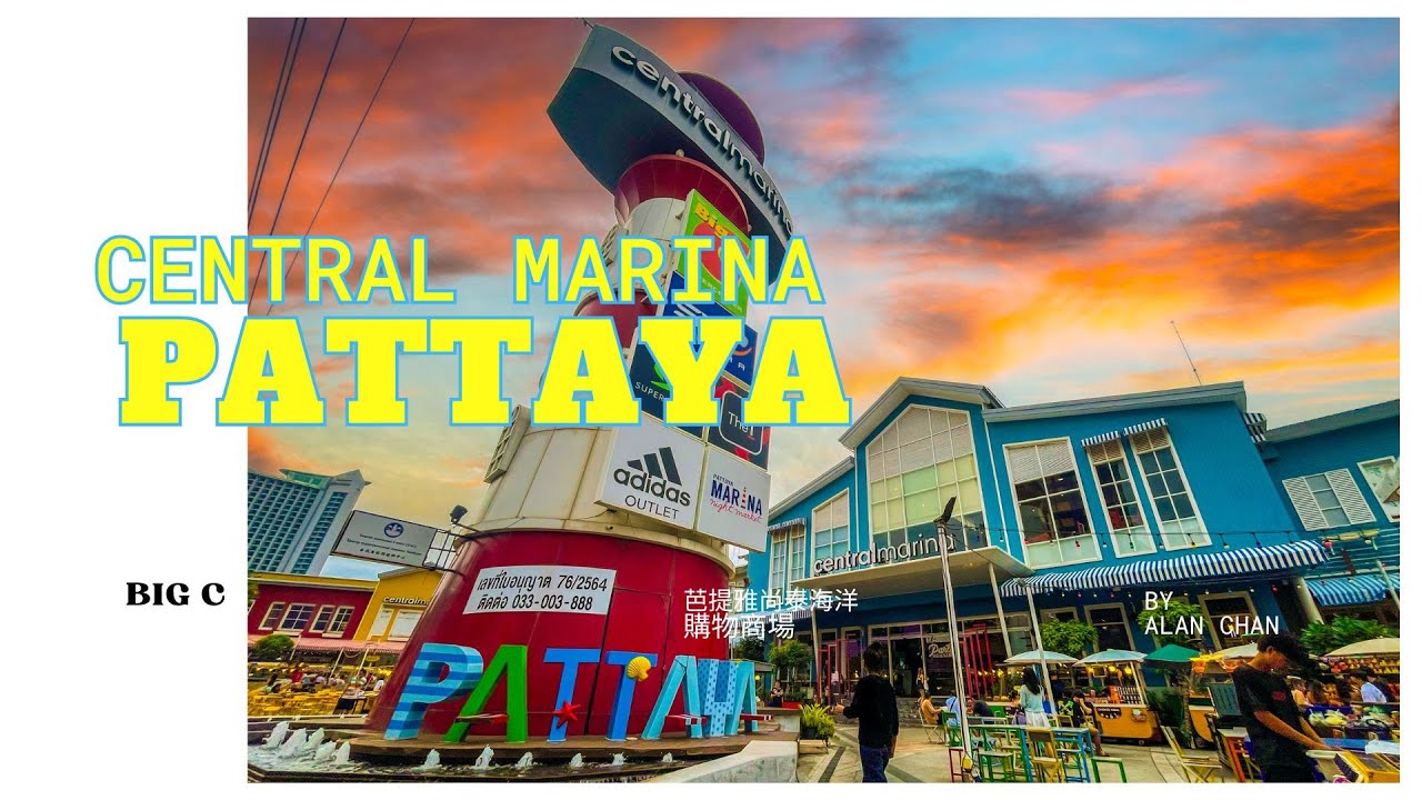 Central Marina Pattaya 2024 | 芭提雅尚泰海洋購物中心 2024 ｜游客必到購物中心 ｜座落在最繁華旅遊商業區 ｜Big C supermarket - YouTube