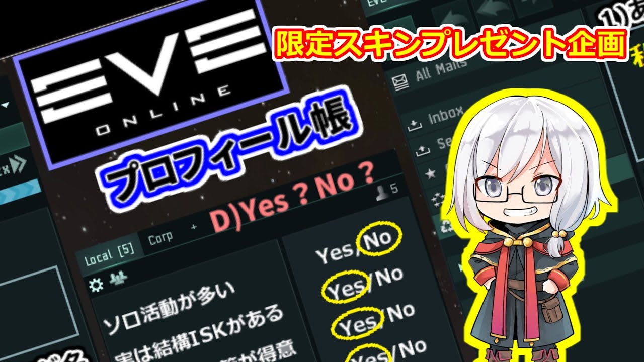 あなたのEVEプロフィール帳を募集！ [EVE Profile Card contest] - EVE Online - YouTube