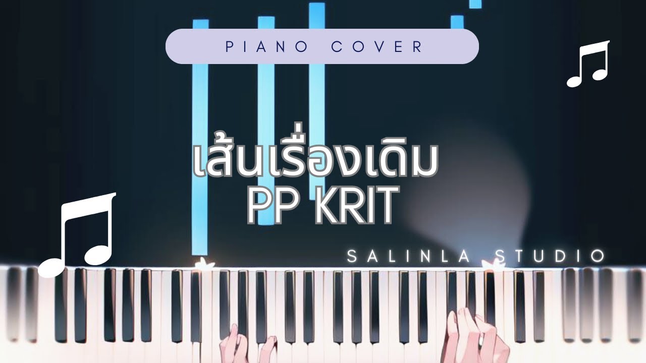 เส้นเรื่องเดิม (RERUN) - PP Krit || Piano Cover - YouTube