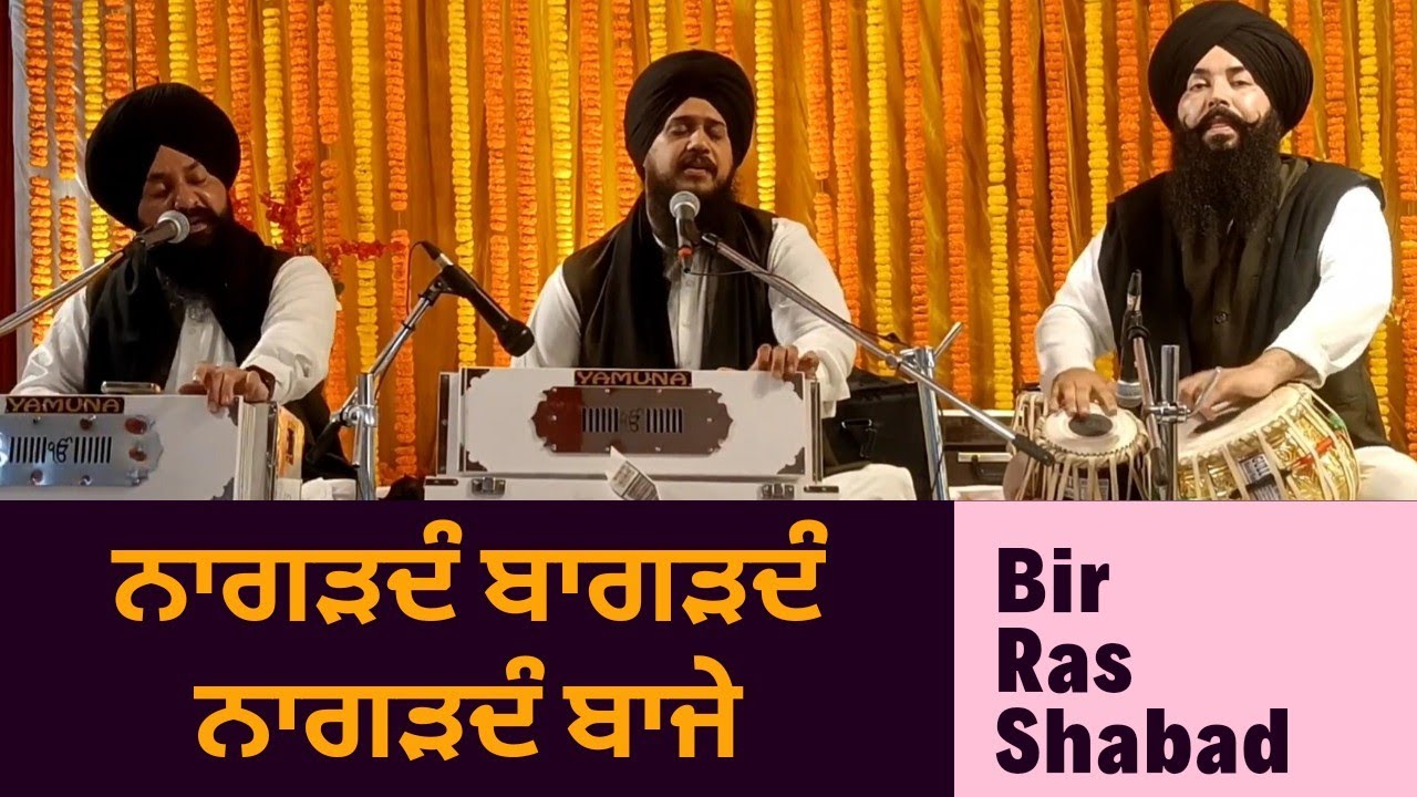 ਝਾਗੜਦੰਗ ਨਾਗੜਦੰਗ- Jhagardang Nagardang | Bir Ras Kirtan l Bhai Tavneet ...