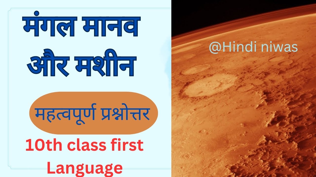 उपवाचक#मंगल मानव और मशीन#ND mangal manav aur machine#S.S.C#first ...