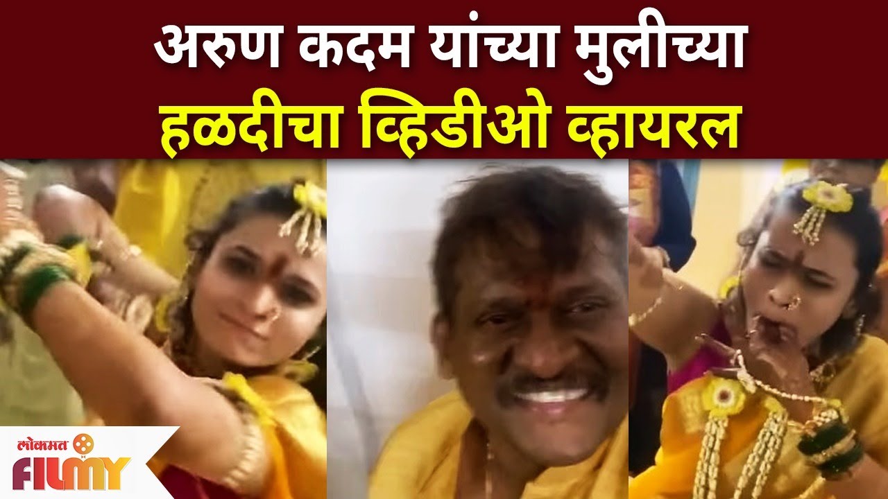 arun-kadam-daughter-s-dance-in-her-marriage