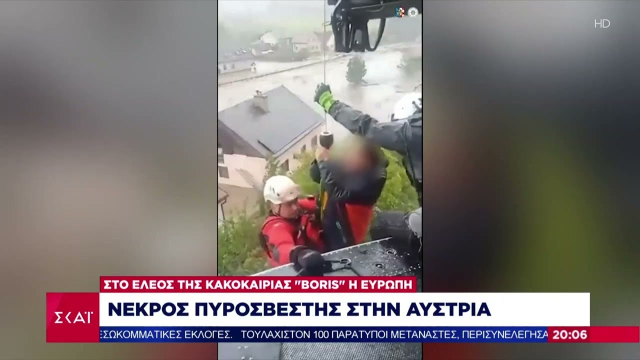 Στο έλεος της κακοκαιρίας "Boris" η Ευρώπη: Νεκρός πυροσβέστης στην ...