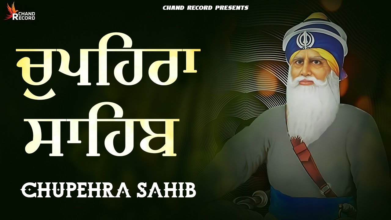 Chupehra Sahib Path Full | Chupehra Sahib | Chopehra Sahib - YouTube
