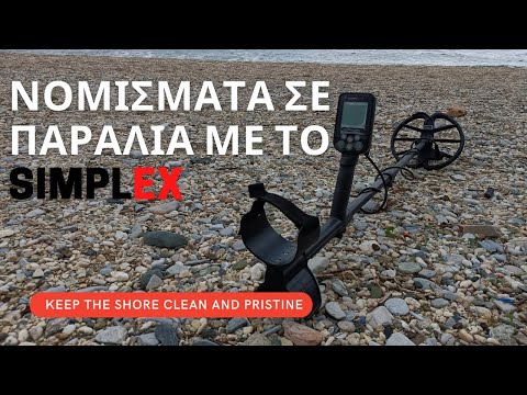 Νομίσματα σε παραλία με ανιχνευτή μετάλλων SIMPLEX