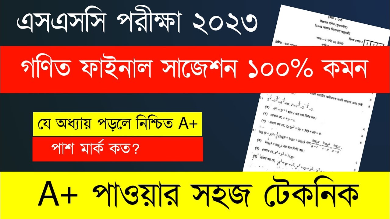 SSC 2023 Math Suggestion 100 % common | SSC Math Suggestion 2023 ...