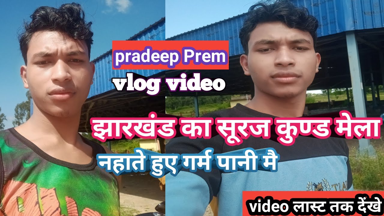 !! VLOG VIDEO// SINGER PRADEEP PREM //सूरजकुंड मेला गर्म पानी नहाते हुए// - YouTube