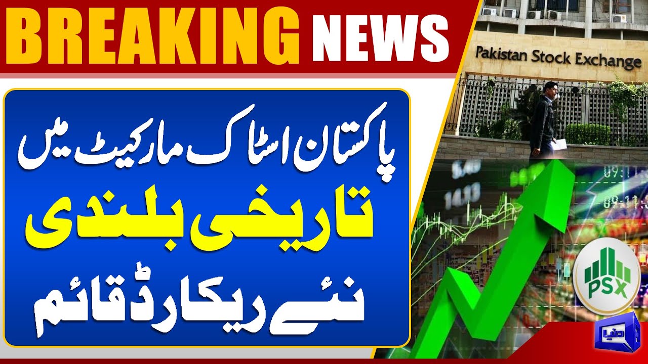 New Record Set | Historic Day for Pakistan Stock Market! | Breaking ...