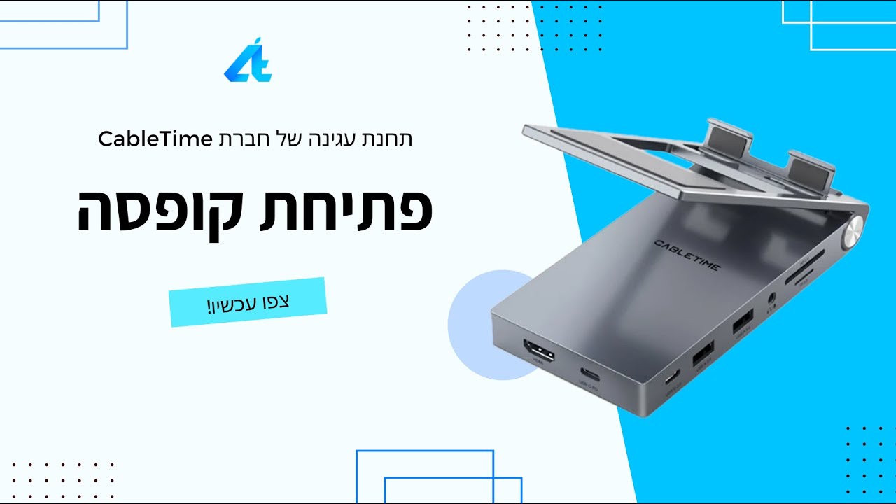 תחנת עגינה לאייפד של חברת CableTime | פתיחת קופסה - YouTube