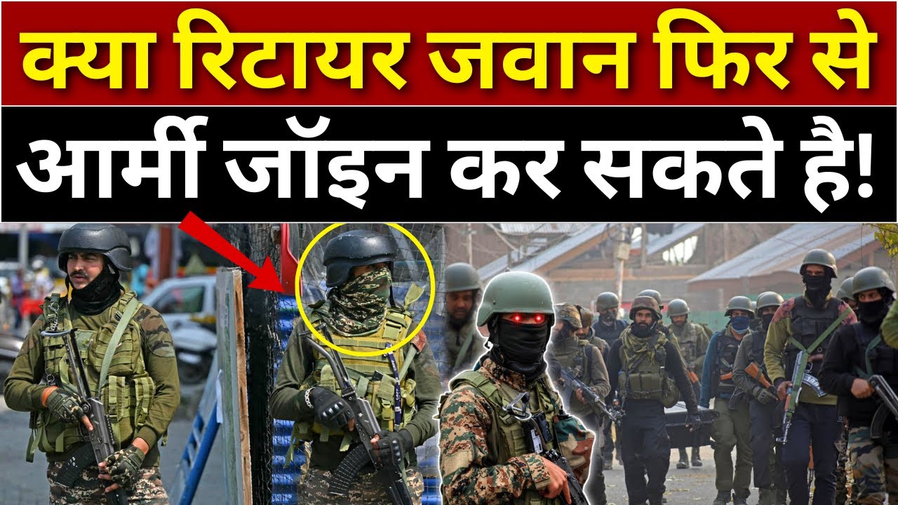 Can Indian Army call back retired soldiers? - YouTube