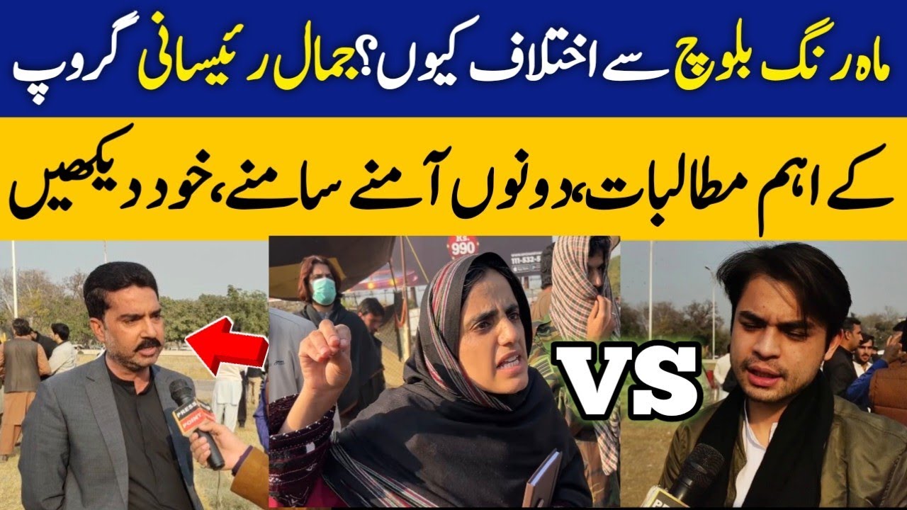 Mahrang Baloch VS Jamal Raisani| latest Video from press club Islamabad ...