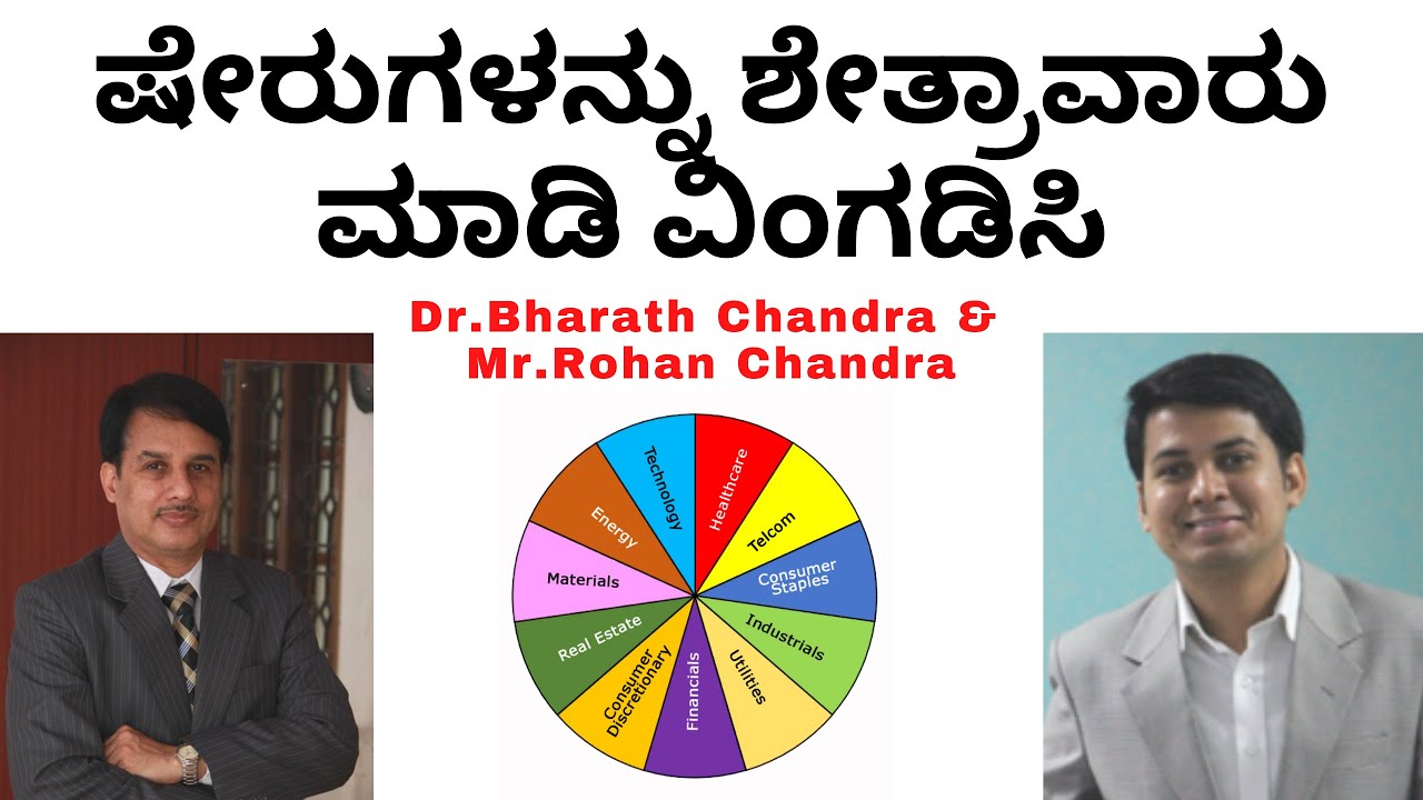 ಷೇರುಗಳನ್ನು ಶೇತ್ರಾವಾರು ಮಾಡಿ ವಿಂಗಡಿಸಿ - Dr.Bharath Chandra & Mr.Rohan ...