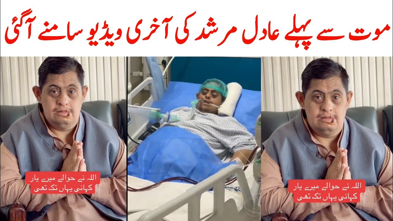 Tiktok Star Adil Murshid News | Adil Murshid Last Video - YouTube
