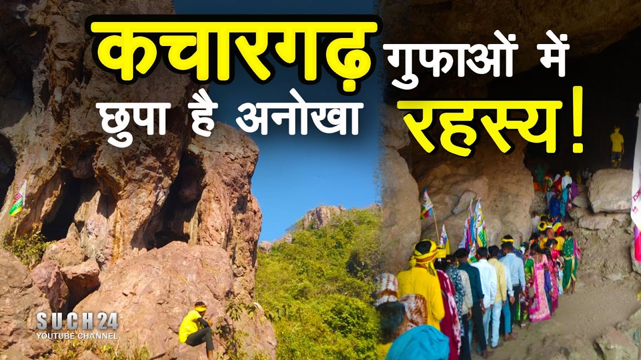 Mystery of kachargad caves गोंदिया महाराष्ट्र के कचारगढ़ गुफाओं का ...