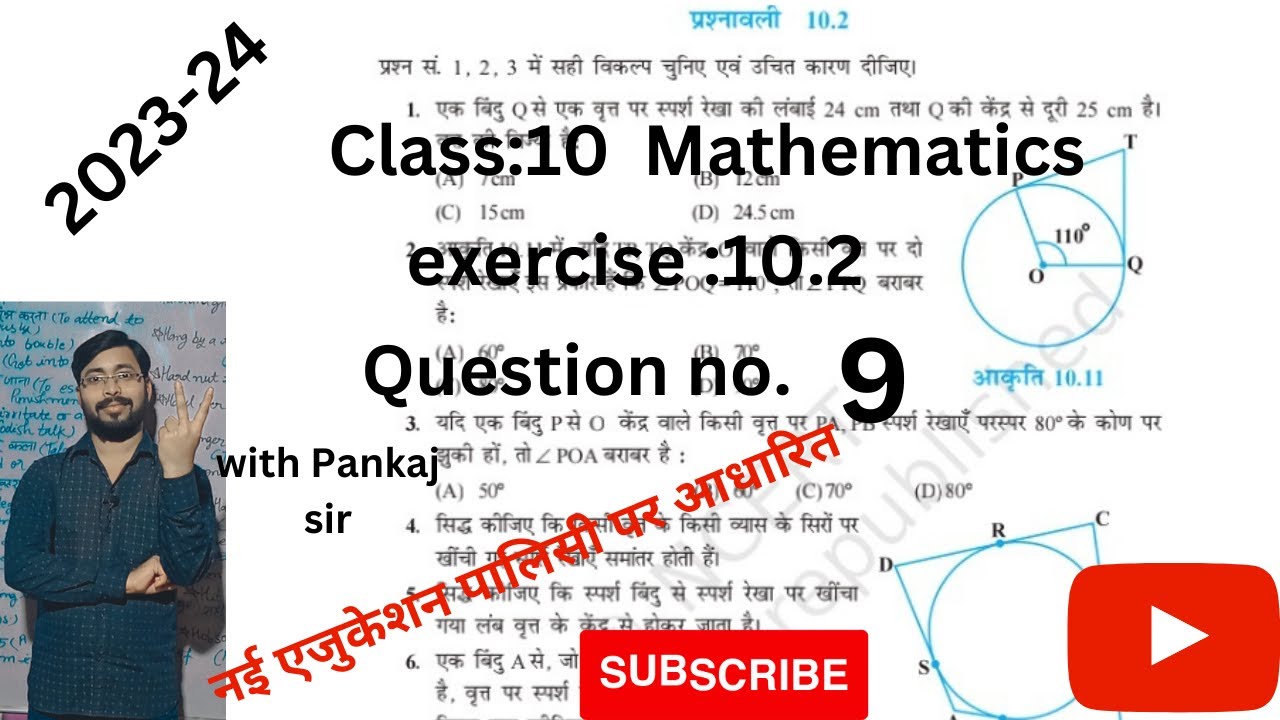 Ncert class 10th math exercise 10.2 का question number 9 (nine)By ...