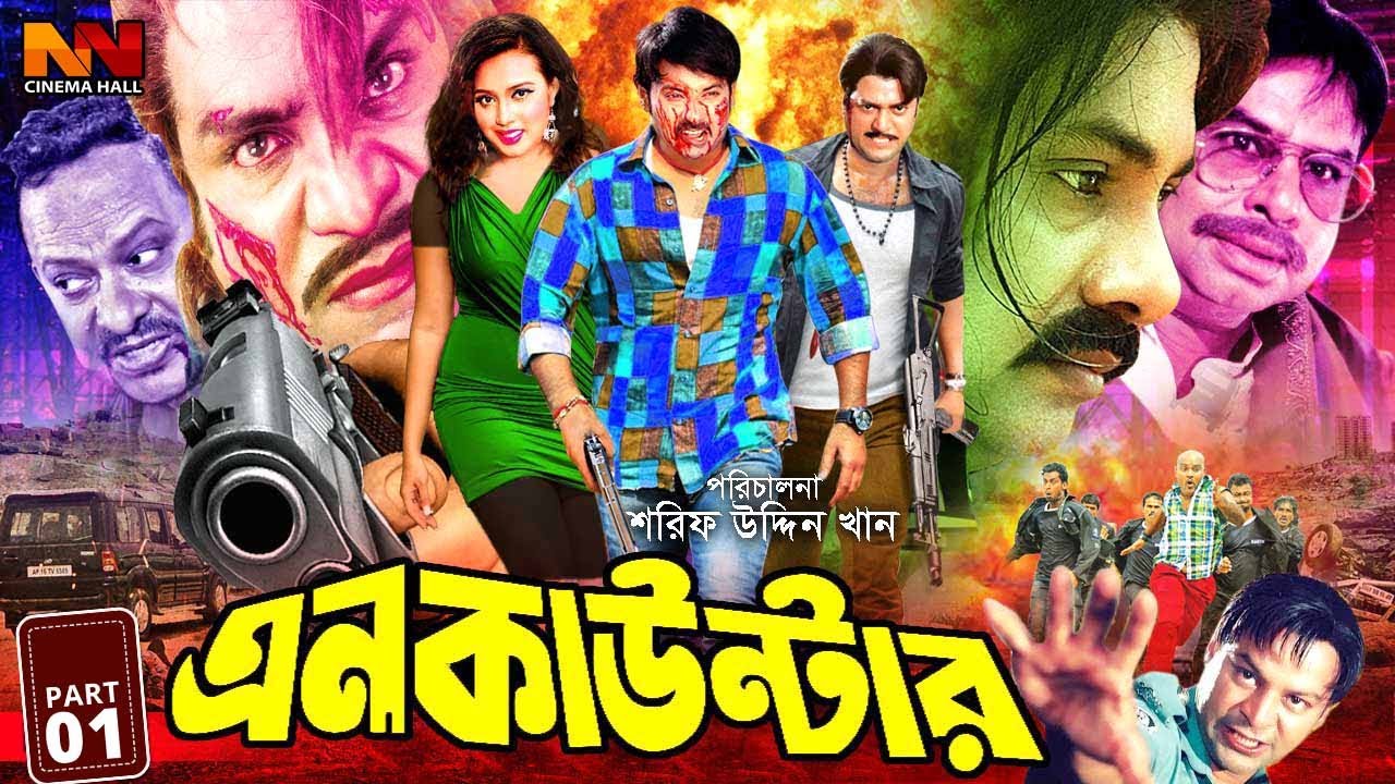 Encounter | এনকাউন্টার | Bangla Action Movie | Alexander Bo | Poly | Misha Sawdagor | Prabir ...