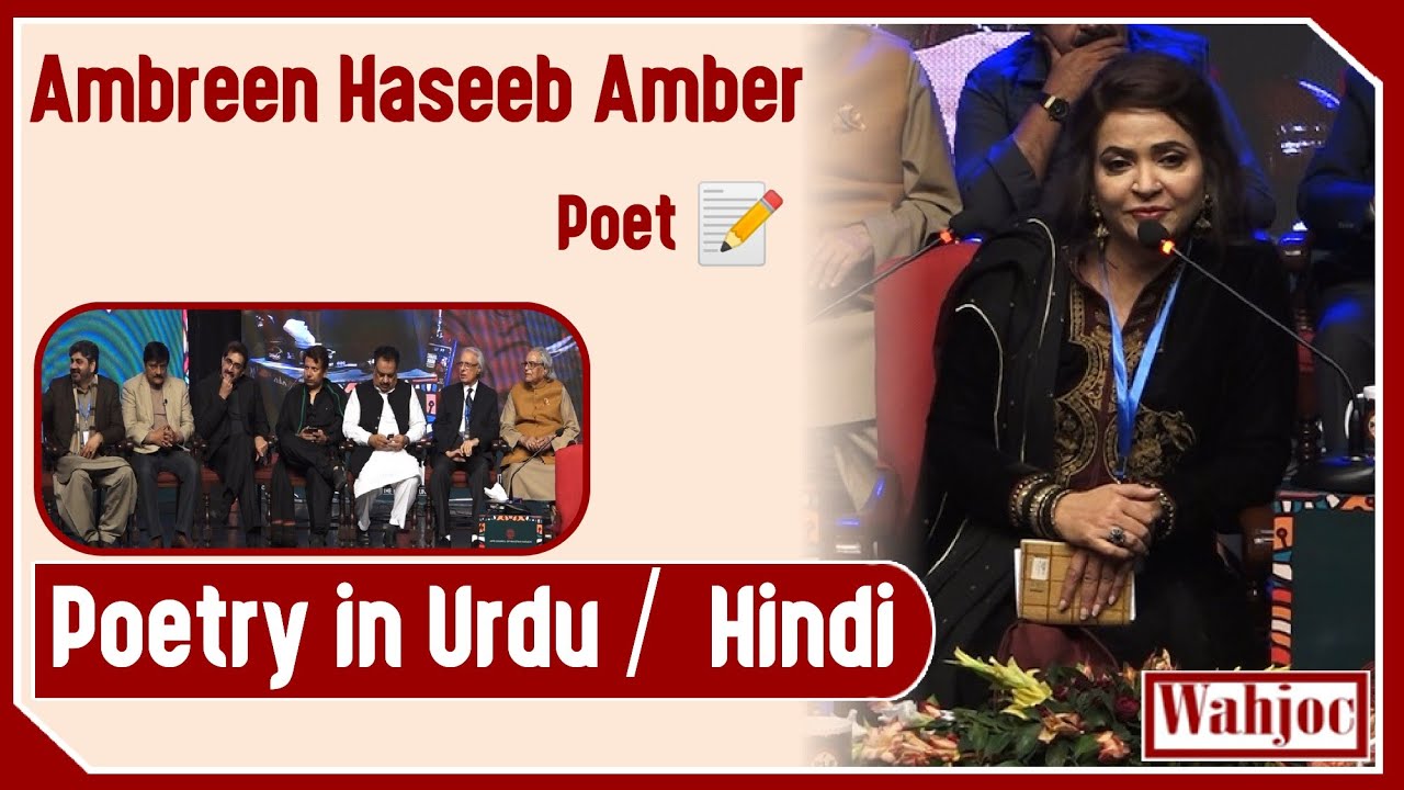 Dr Ambreen Haseeb Amber Poetry | ڈاکٹر عنبرین حسیب عنبر شاعری | Wahjoc ...