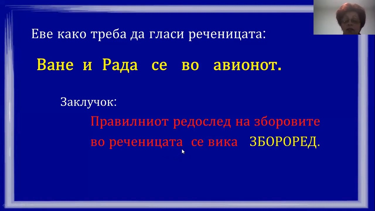 Ii одделение Македонски јазик Збороред Youtube