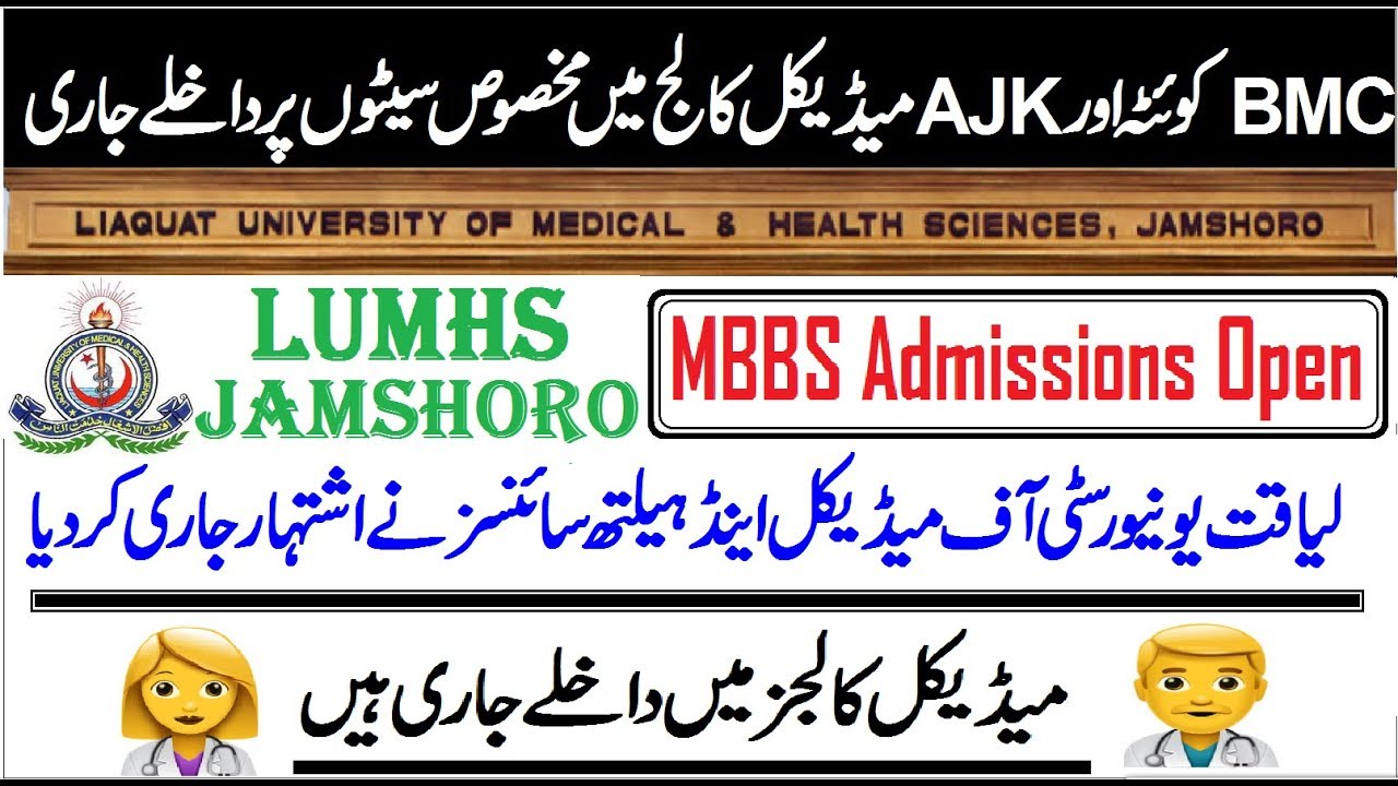 MBBS Admissions Open in AJK Medical College & BMC Quetta !! Reserve ...