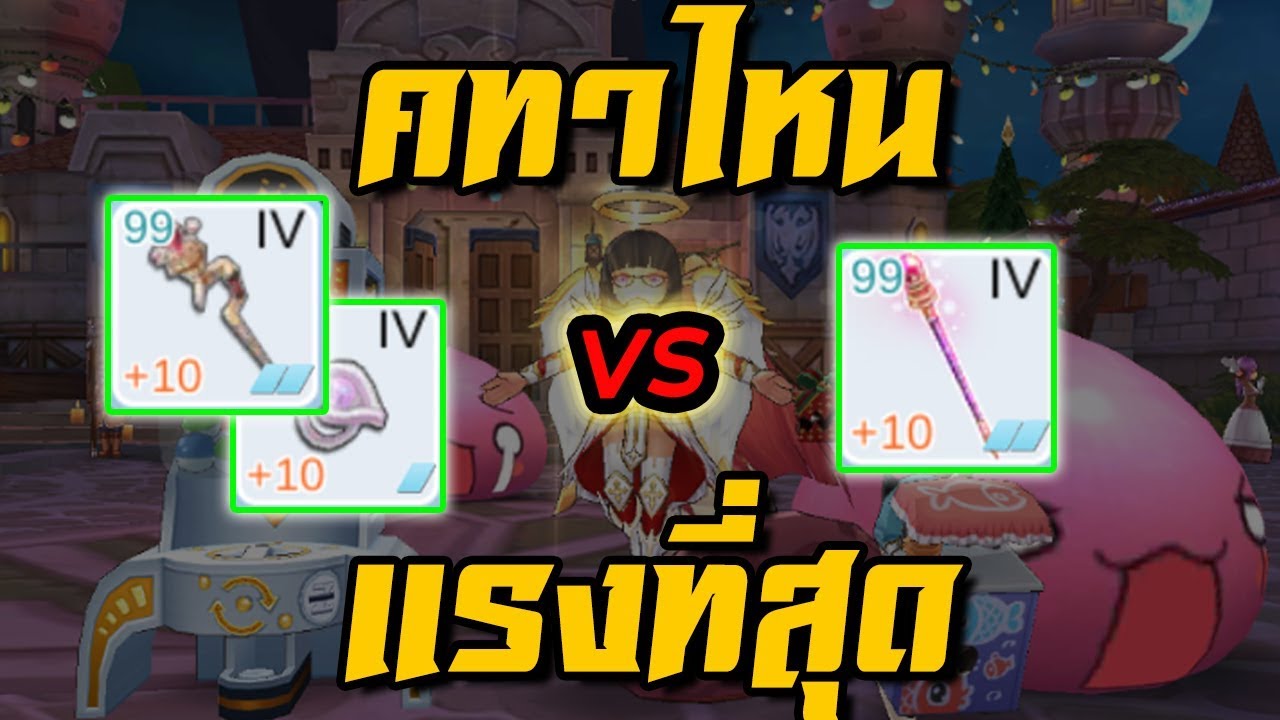 Wizard คทาไหน ทำแล้วใช้ยาวๆ เทียบกันชัดๆ!!! | Ragnarok M [ZicKarr ...